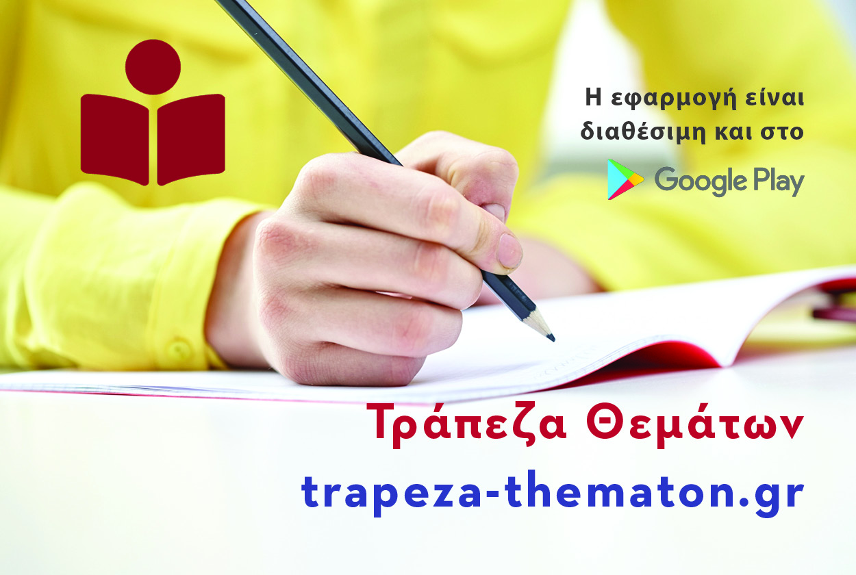 ΜΕΘΟΔΙΚΟ Φροντιστήριο